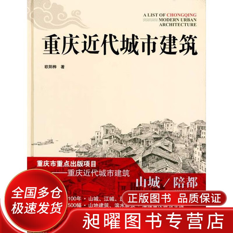 重庆近代城市建筑【精选】