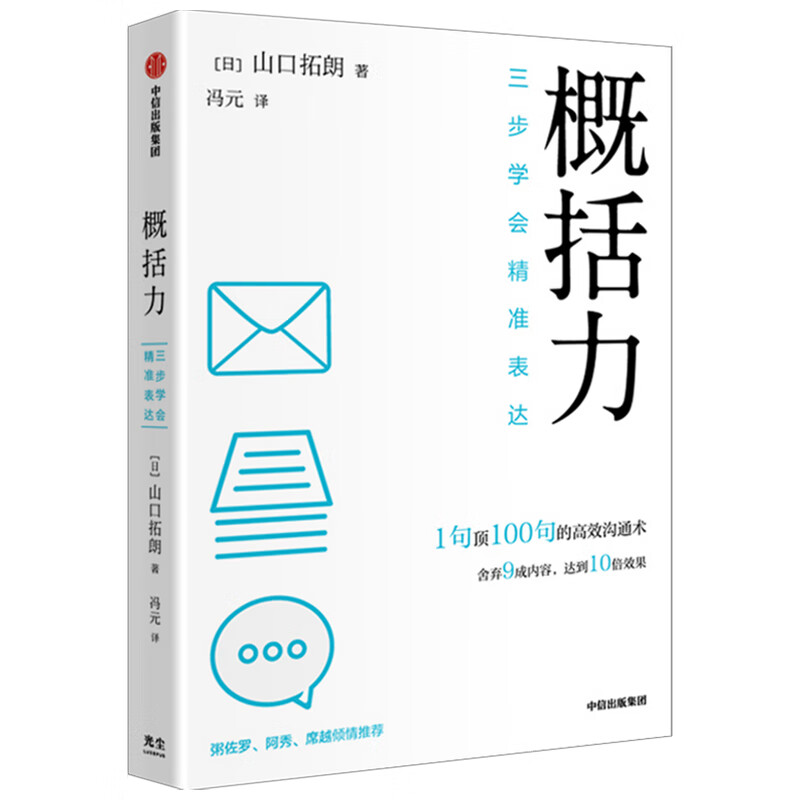 概括力：三步学会精准表达