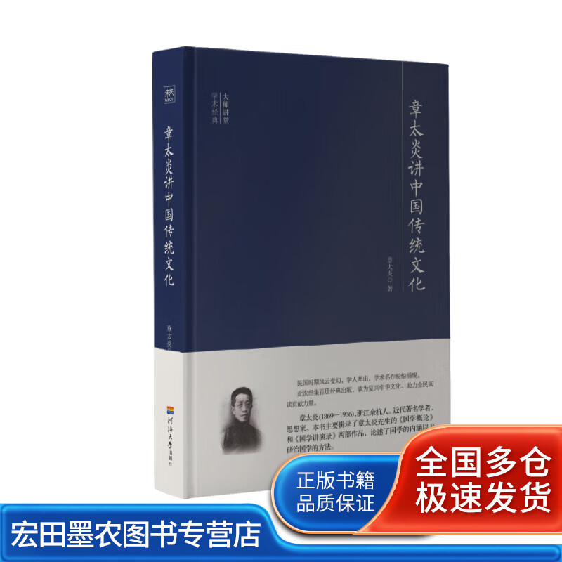 大师讲堂学术经典 章太炎讲中国传统文化【好书】