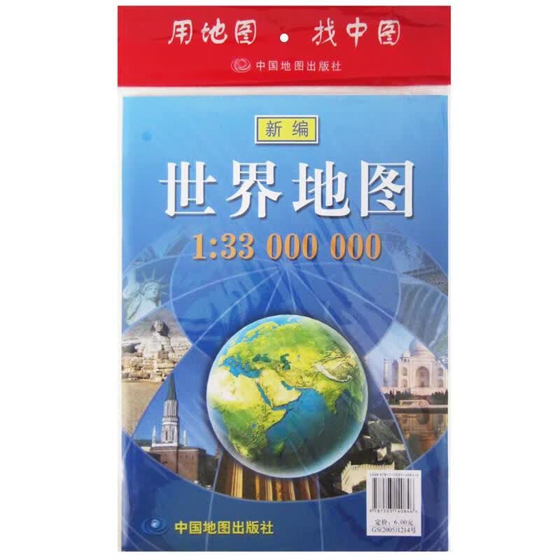 ！新编世界地图 ，杨玉芳,郑伟 9787503140846 中国地图出版社