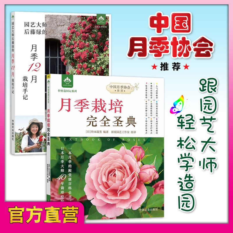 月季栽培完全圣典 铃木满男 园艺大师后藤绿的月季12月栽培手记 后藤绿 日 园艺大师系列 月季 花卉