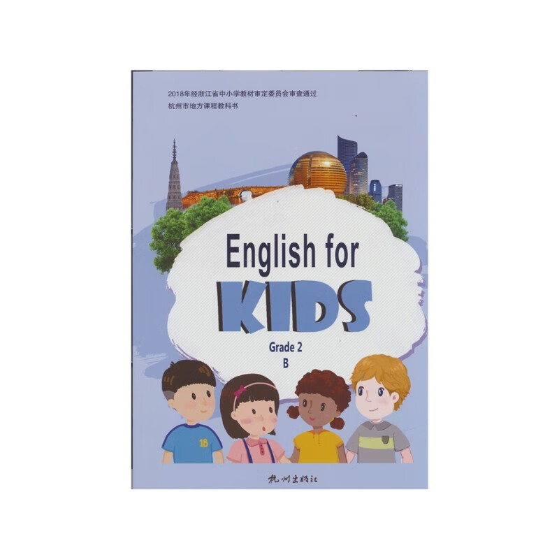 杭州市地方课程教科书 English for KIDS.Grade 2.B小学2二年级下