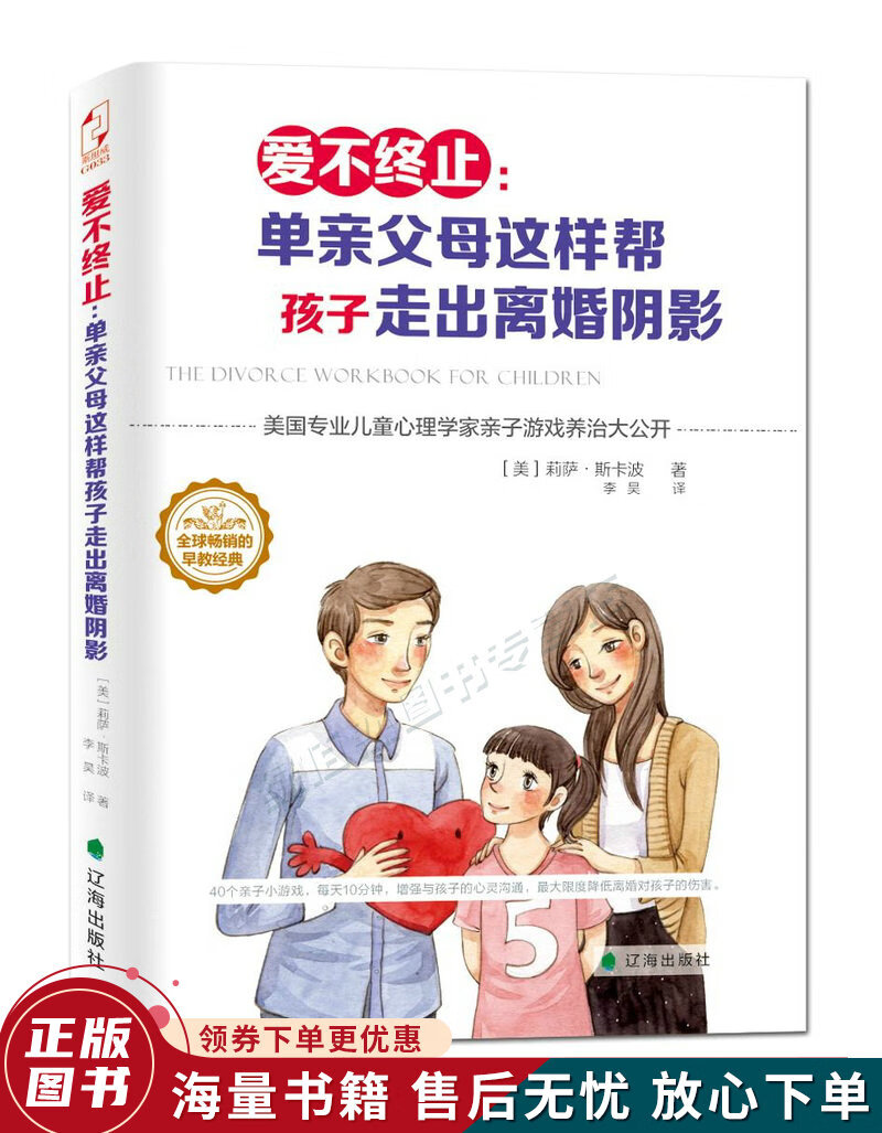 爱不终止：单亲父母这样帮孩子走出离婚阴影