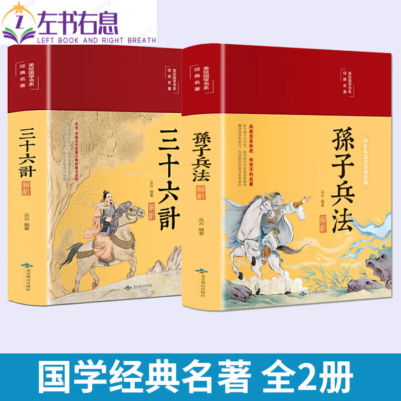孙子兵法与三十六计著 高启强狂飙版书和36计白话文完整版兵法军事书籍全解版解读无删减 解读无删减