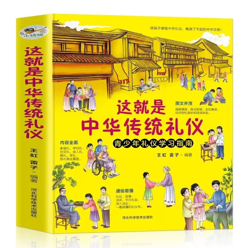 好学匠中国式礼仪全4册 一看就懂的礼仪书家教学校礼仪社会交往传统习俗 这就是中华传统礼仪
