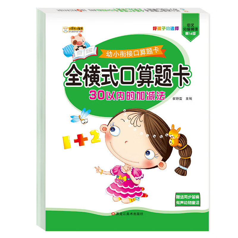 全横式口算题卡10 20 100以内加减法 幼升小练习册学前班混合运算 【30以内】加减法(全横式)