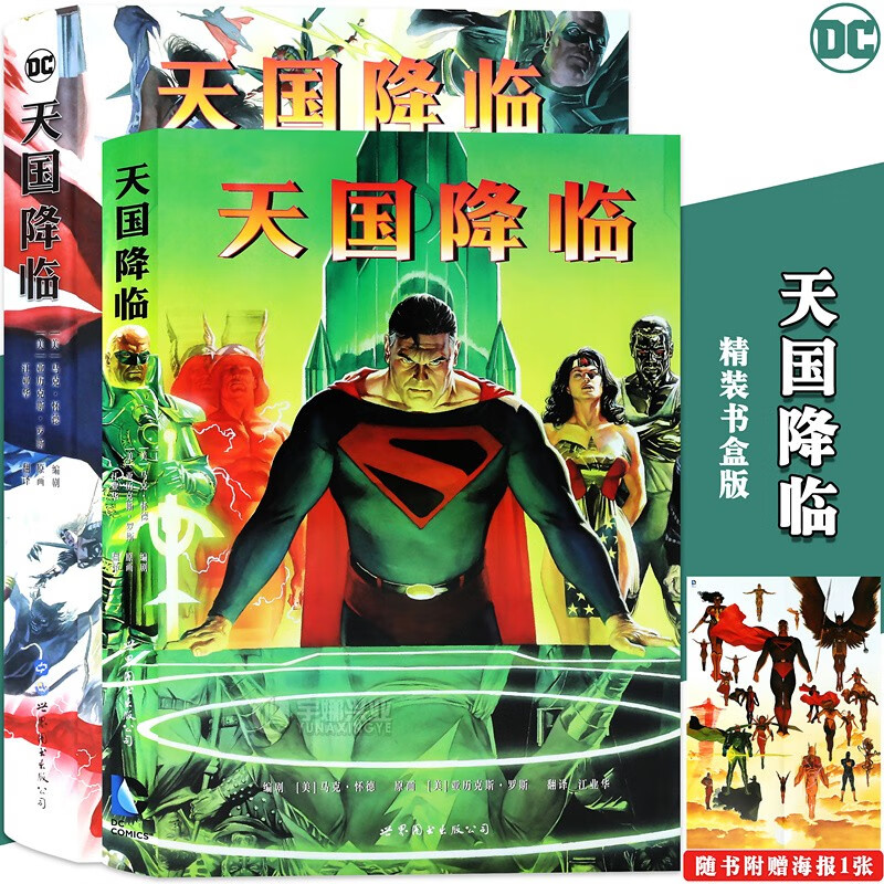 现货 DC漫画 天国降临 珍藏精装版赠海报天国降临漫画书正义联盟超人蝙蝠侠神奇女侠美国华纳DC超级英雄守望者漫威画世图美漫