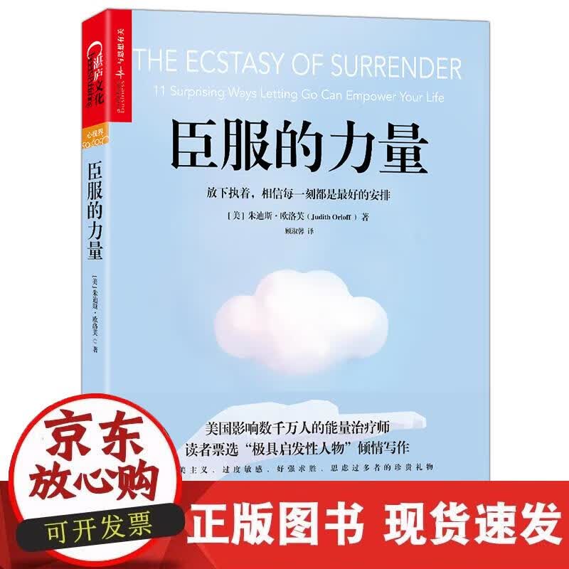【现货】臣服的力量