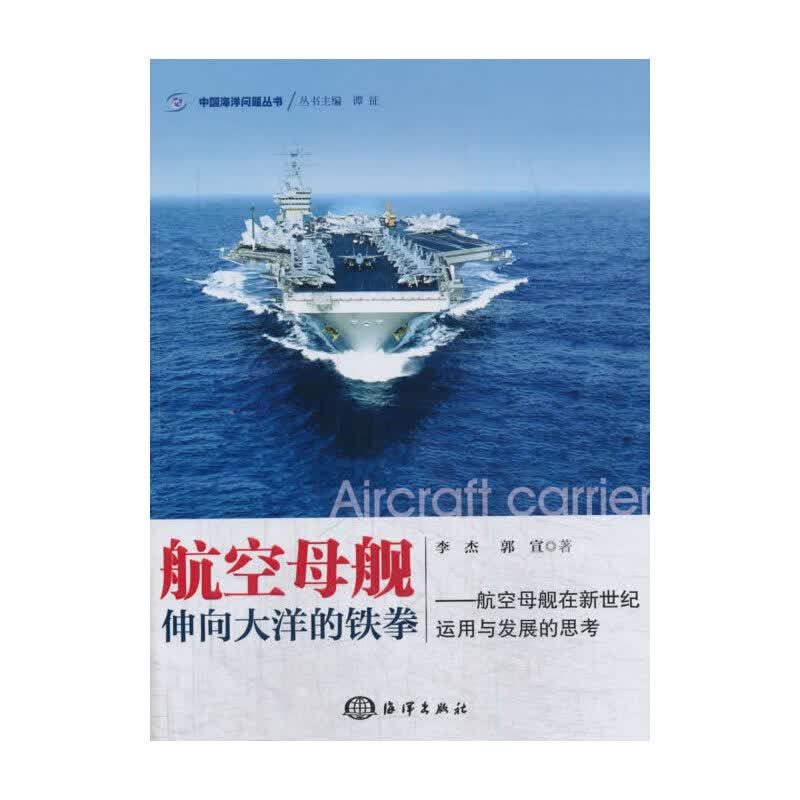 :伸向大洋的铁拳——在新世纪运用与发展的思考