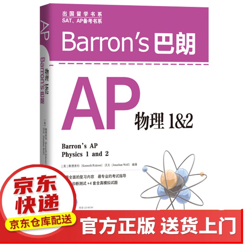 巴郎AP化学经济学微积分计算机科学【以所选系列为准】【以所选系列为准】【已您下单选择的系列、颜色发货】 巴朗 AP物理1&2
