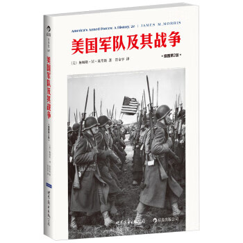 美国军队及其战争【现货】