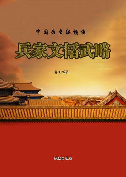 —兵家文韬武略