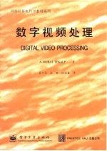 数字处理9787505347762