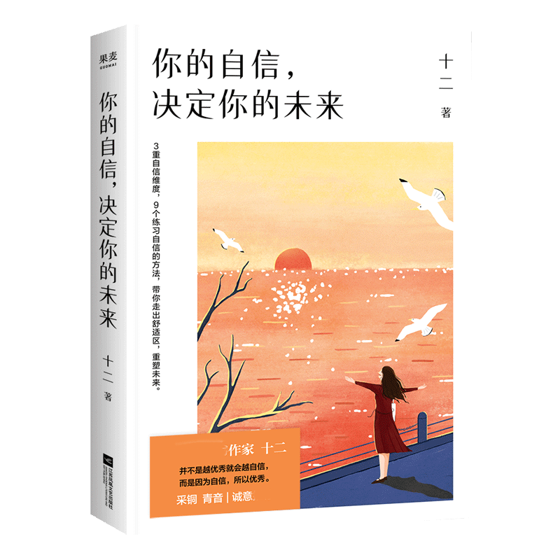 你的自信，决定你的未来