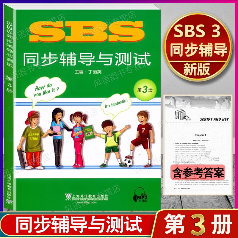 新版现货 SBS3 朗文国际英语教程3 同步辅导与测试 第3册 提供MP3音频 朗文英文教材 side by side3 中小学英语教材