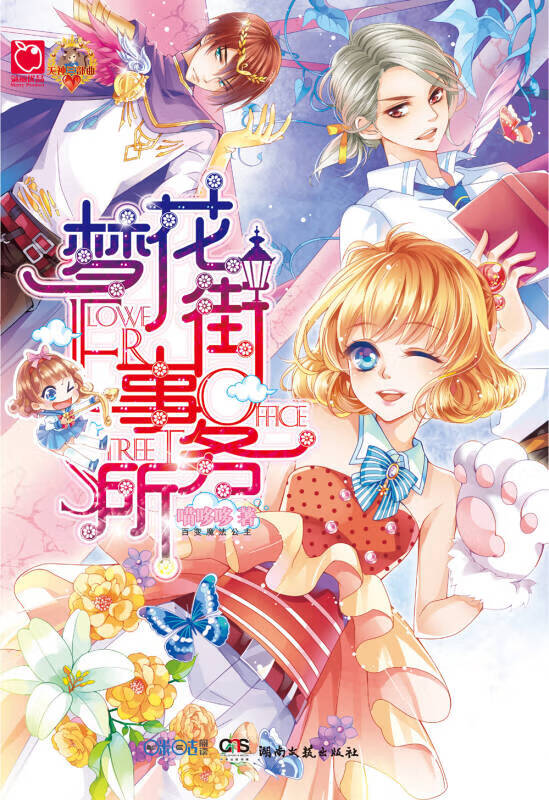 【书】梦花街事务所