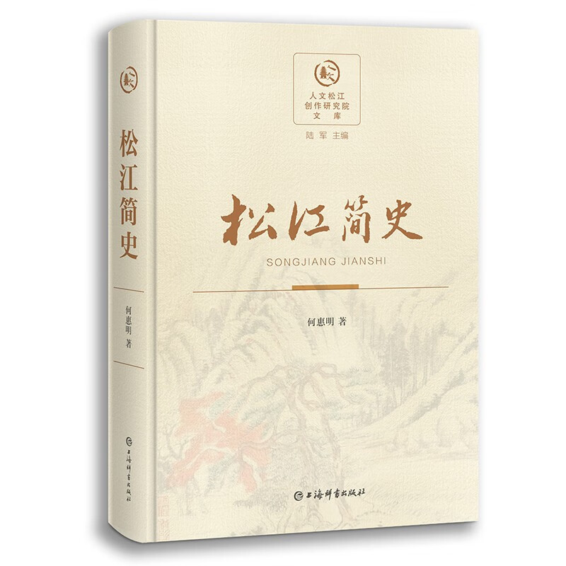 松江简史