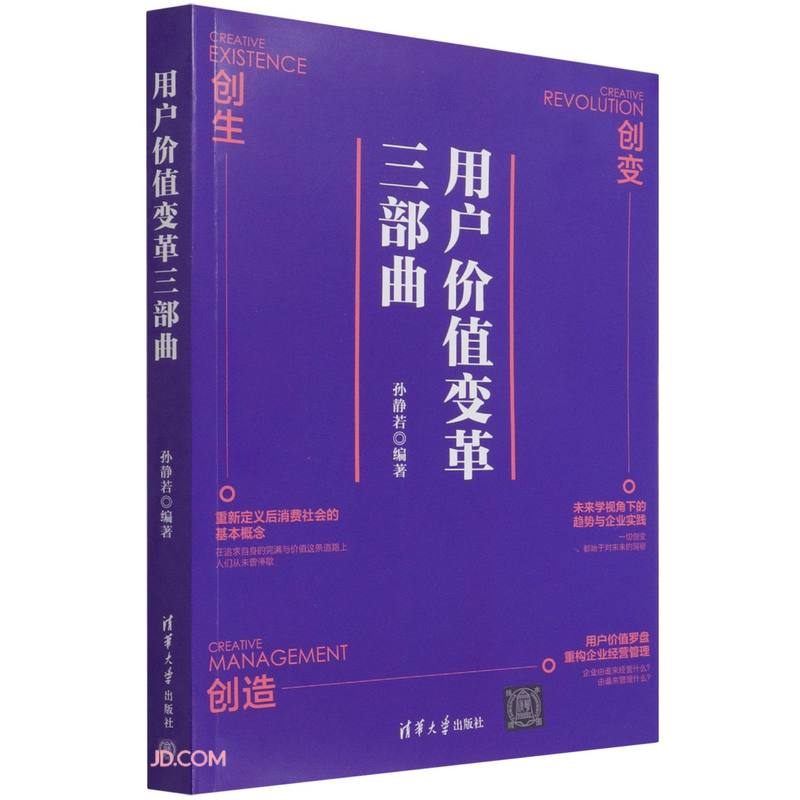 用户价值变革三部曲