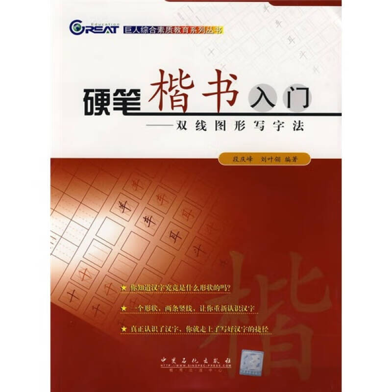 硬笔楷书入门 双线图形写字法【好书】