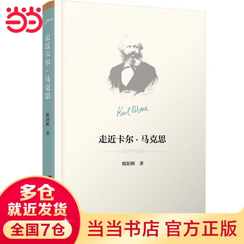 走近卡尔·马克思