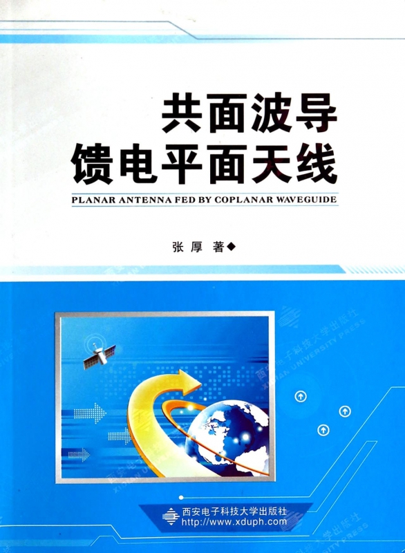 共面波导馈电平面天线
