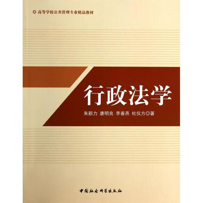行政法学