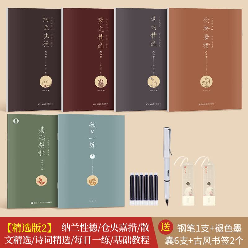 六品堂瘦金体字帖硬笔入门套装控笔训练宋徽宗千字文初学者专用练 诗词精选版Ⅱ 送钢笔+墨囊