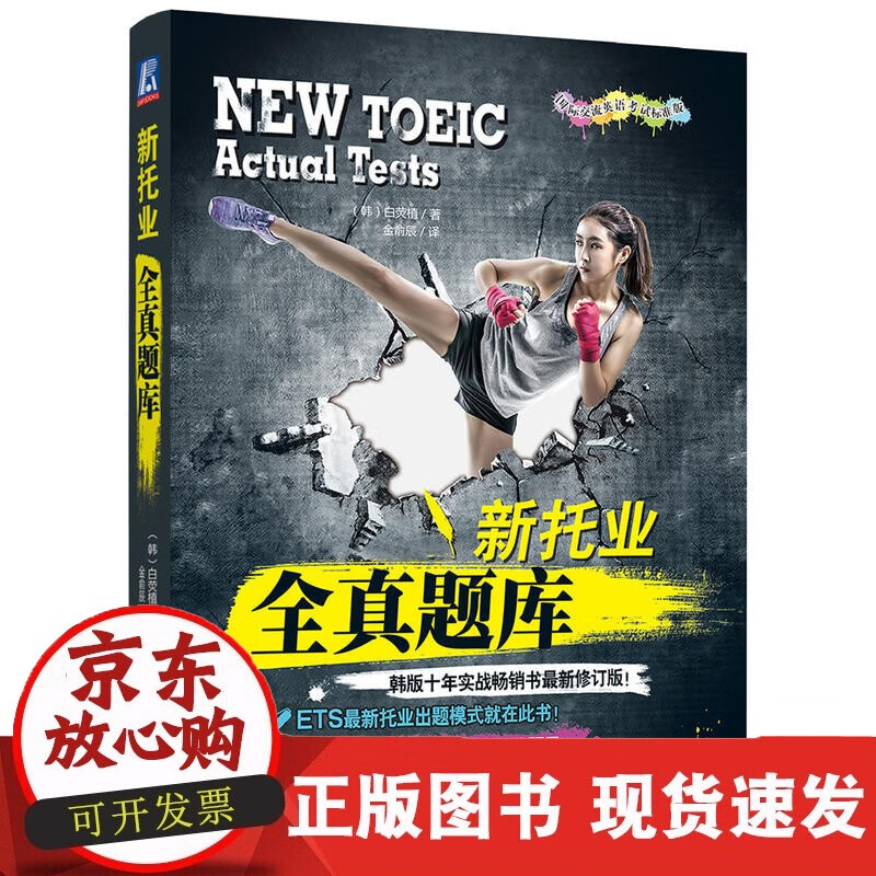 速发 新版新托业全真题库附听力2022托业新题型ETSTOEI托业常考词汇与短语全真试题托业真题托业