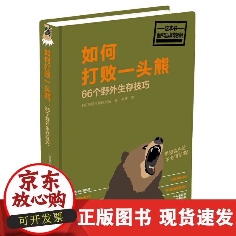 【现货】如何打败一头熊
