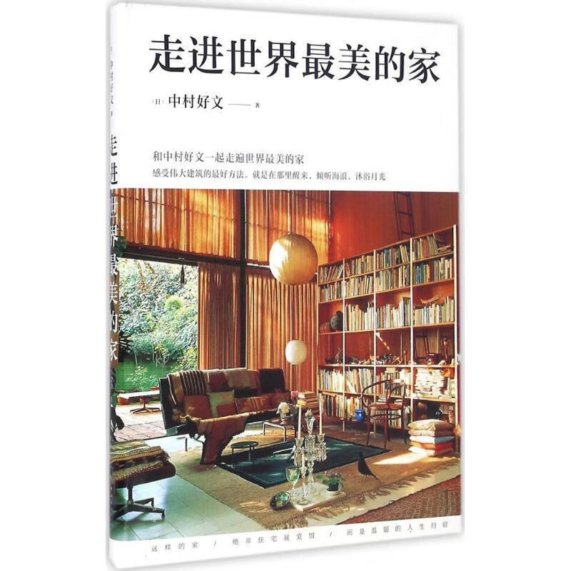 走进世界最美的家【，放心购买】
