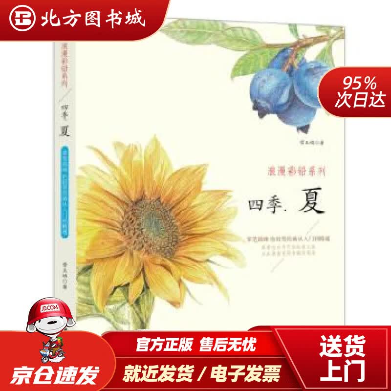 【现货】四季：夏浪漫彩铅系列常玉娇 北方图书城