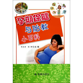 孕期保健与胎教小百科 陈长青,张娜,陈长青,张娜 金盾出版社 9787508292519