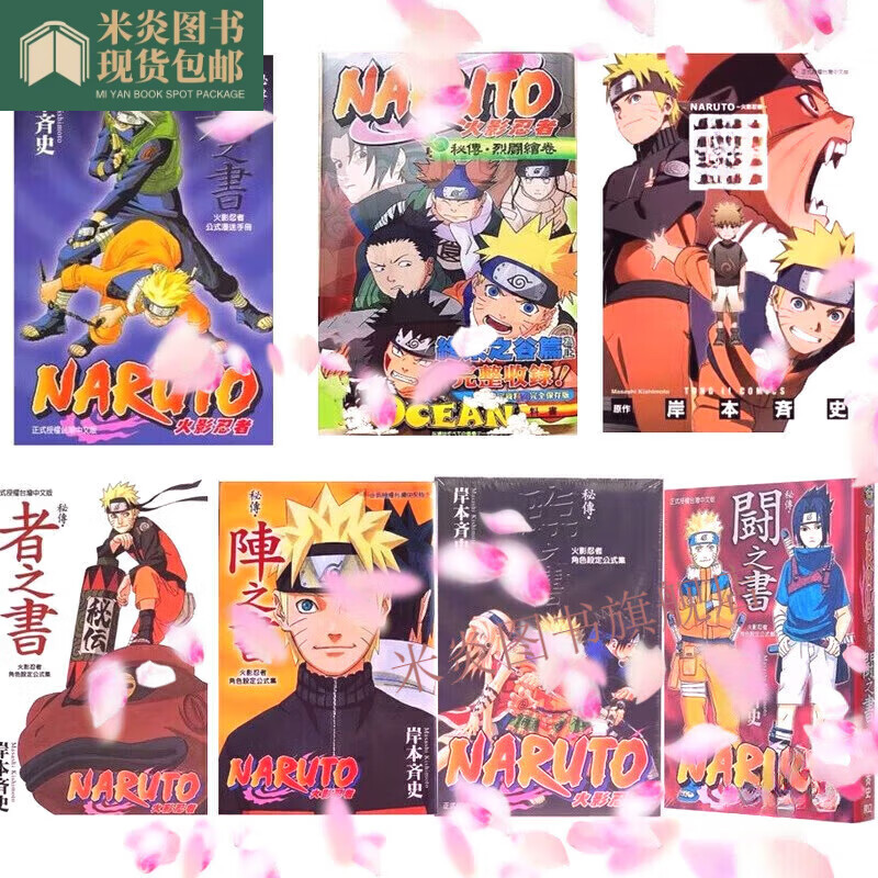 全新现货高清全7册火影忍者漫画公式书秘传临兵斗者阵烈斗绘卷十年之（高清版） 7本公式书