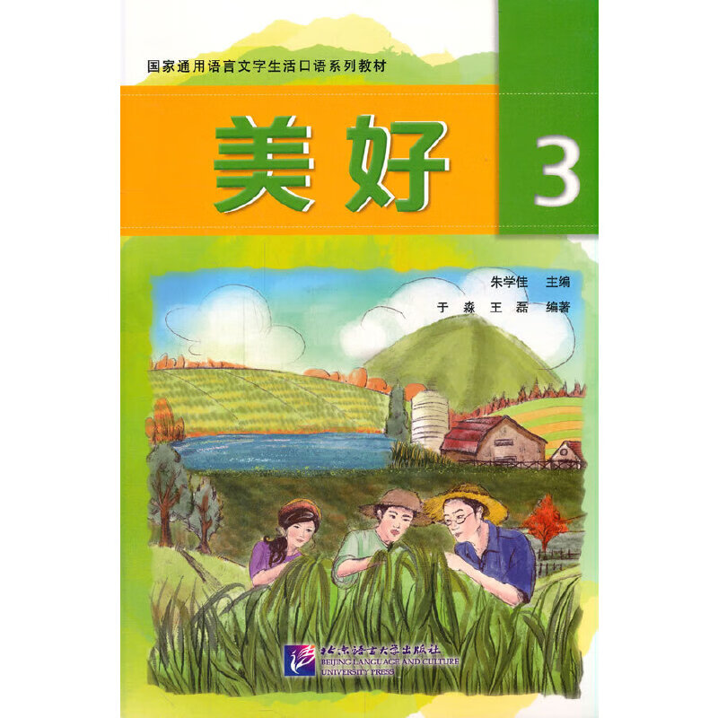 美好3