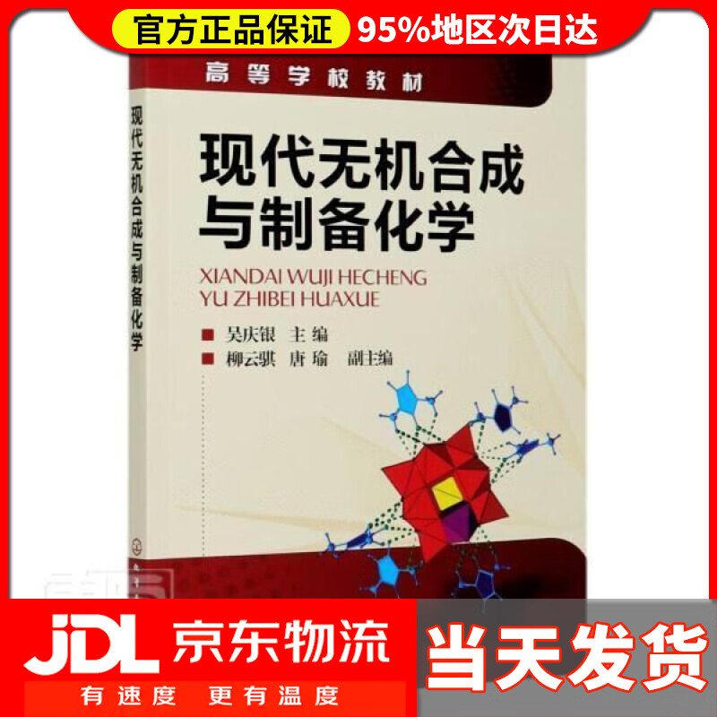 现代无机合成与制备化学