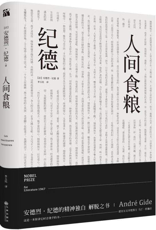 人间食粮9787510846441【好书】