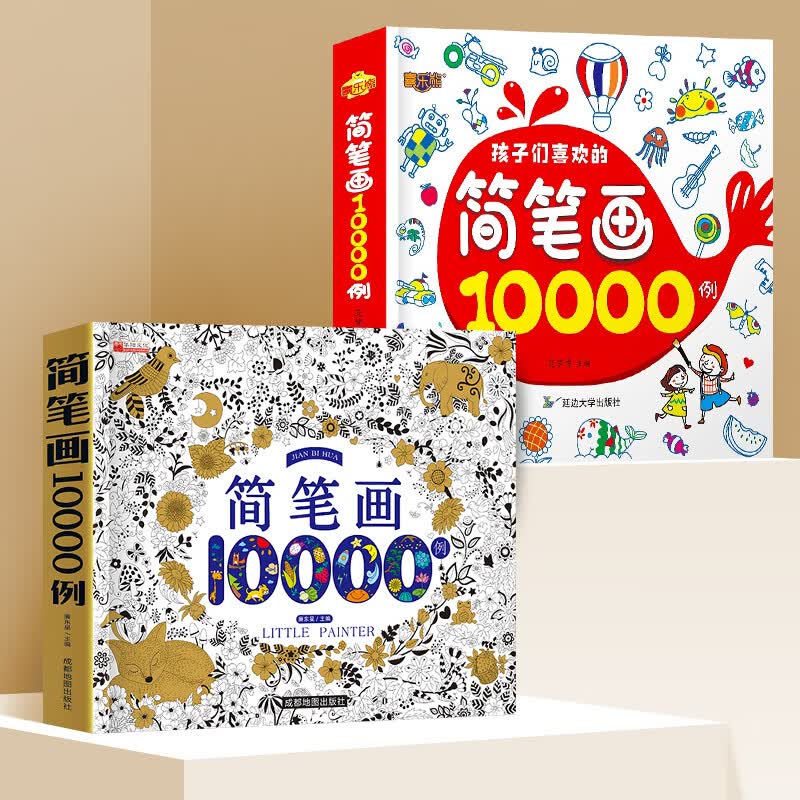 豆豆龙】简笔画大全10000例儿童画手绘本入门自学零基础幼儿儿童学画画教材书小学生绘画启蒙教材美 店长简笔画20000例 共2本