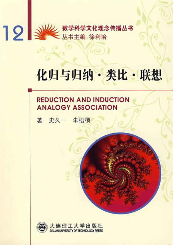 化归与归纳类比联想