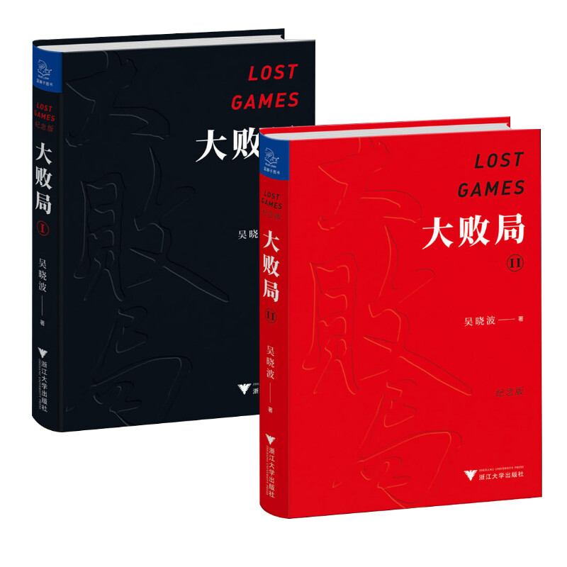 大败局1+2 2019年新版纪念版 吴晓波书籍