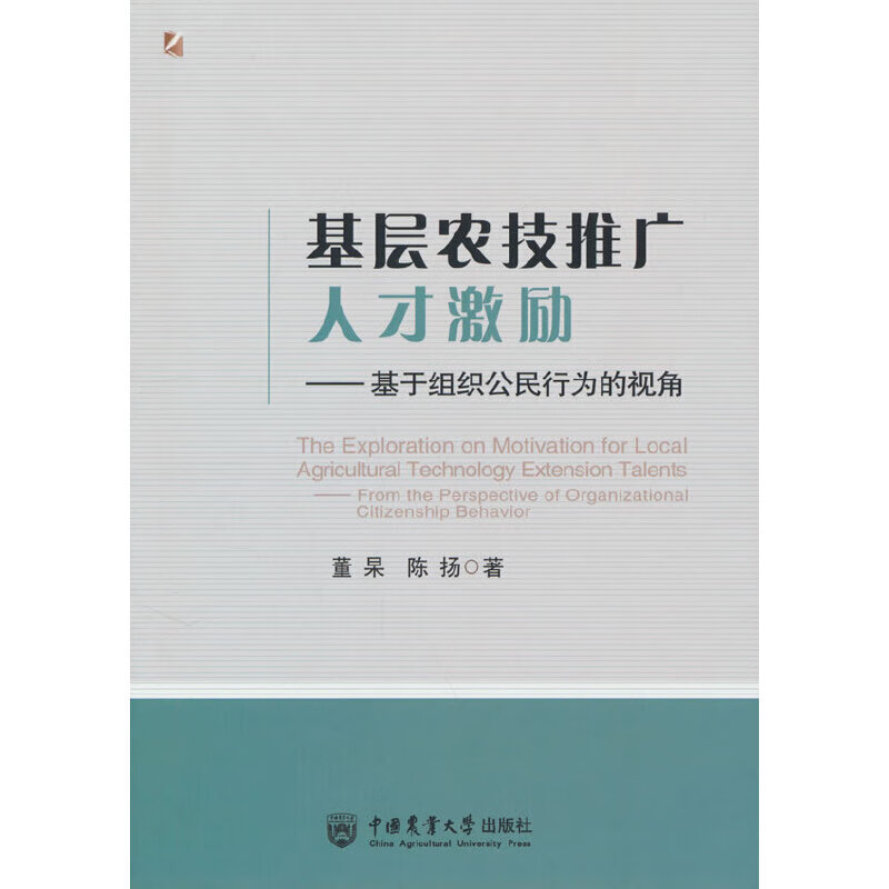 基层农技推广人才激励