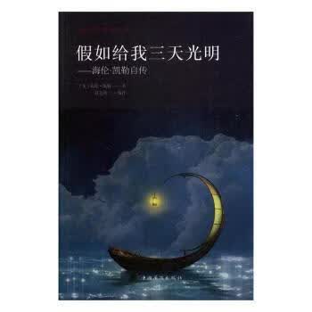 如给我三天光明