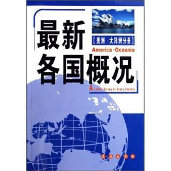 各国概况 李树藩 著