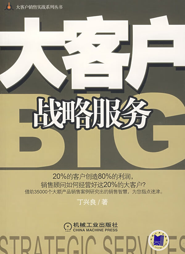 大客户战略服务
