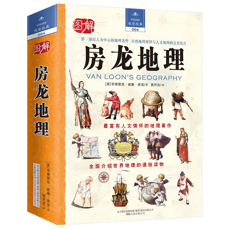 房龙地理