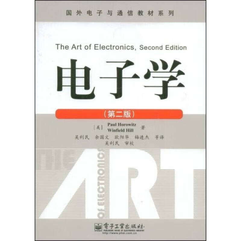 电子学【特惠】