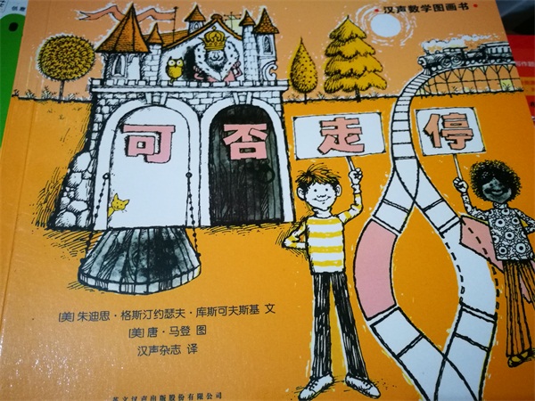 台州速发！美国数学绘本  可否走停