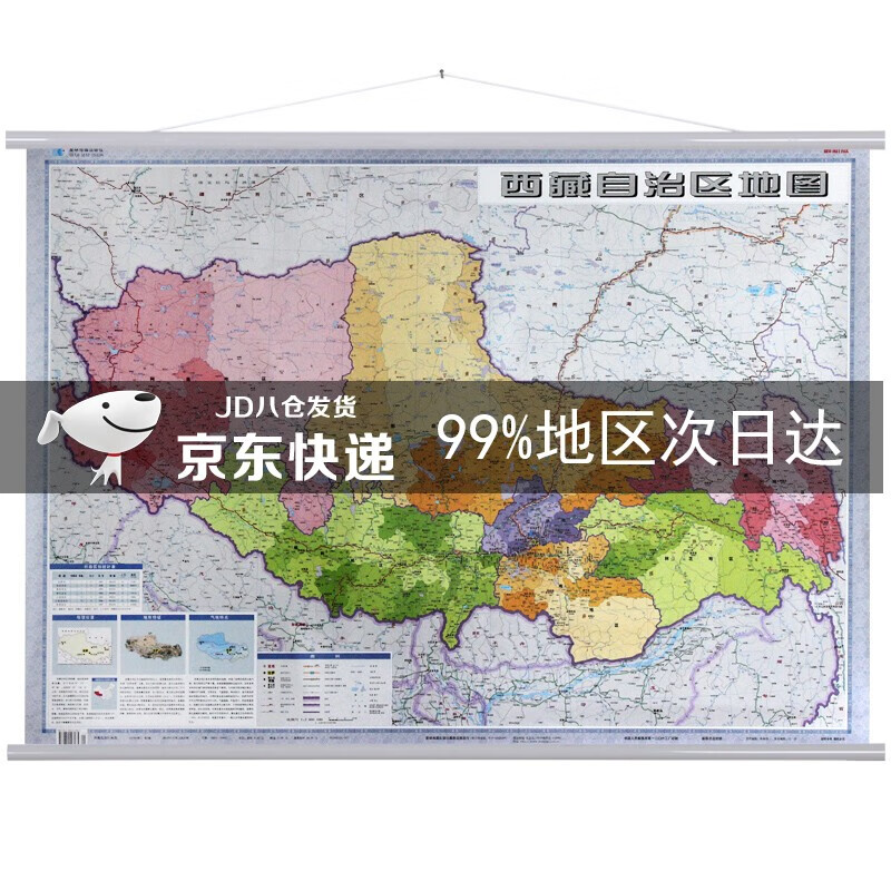 西藏地图挂图 约1.1*0.8m挂绳挂图 防水防潮 全省政区交通