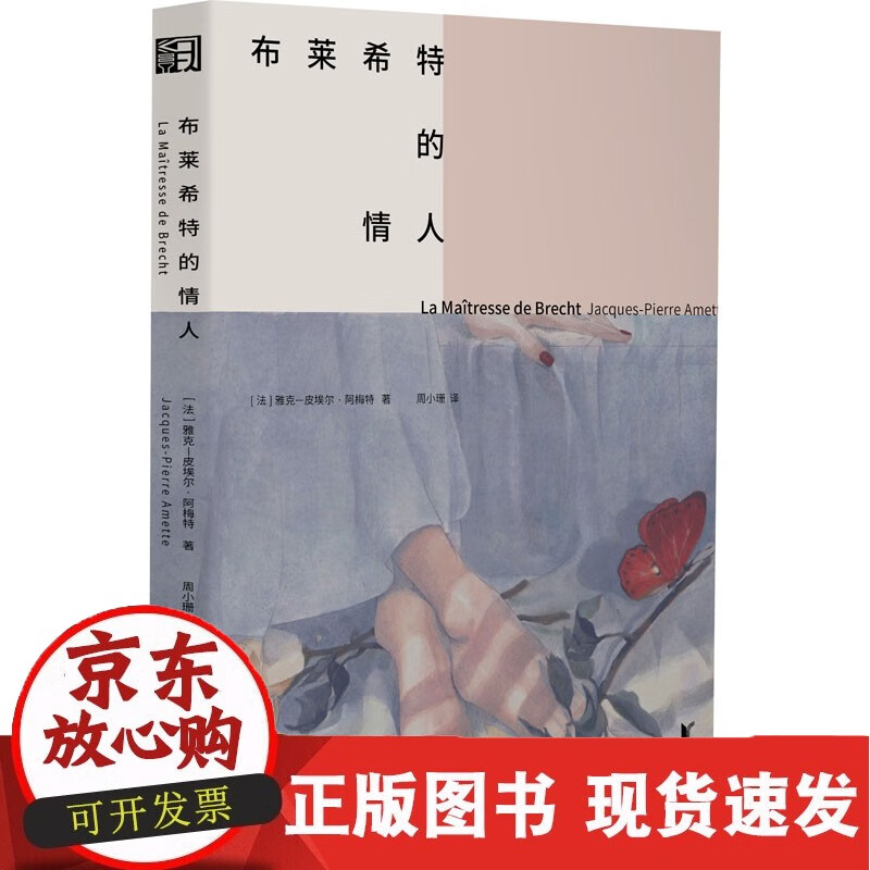 布莱希特的情人 浙江文艺出版社