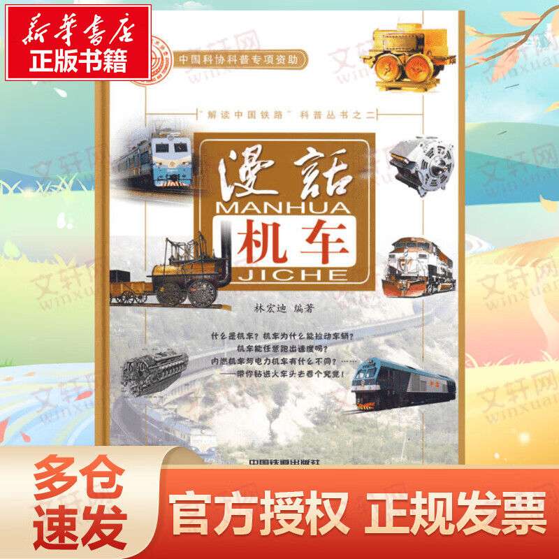 )(漫话机车(精装)