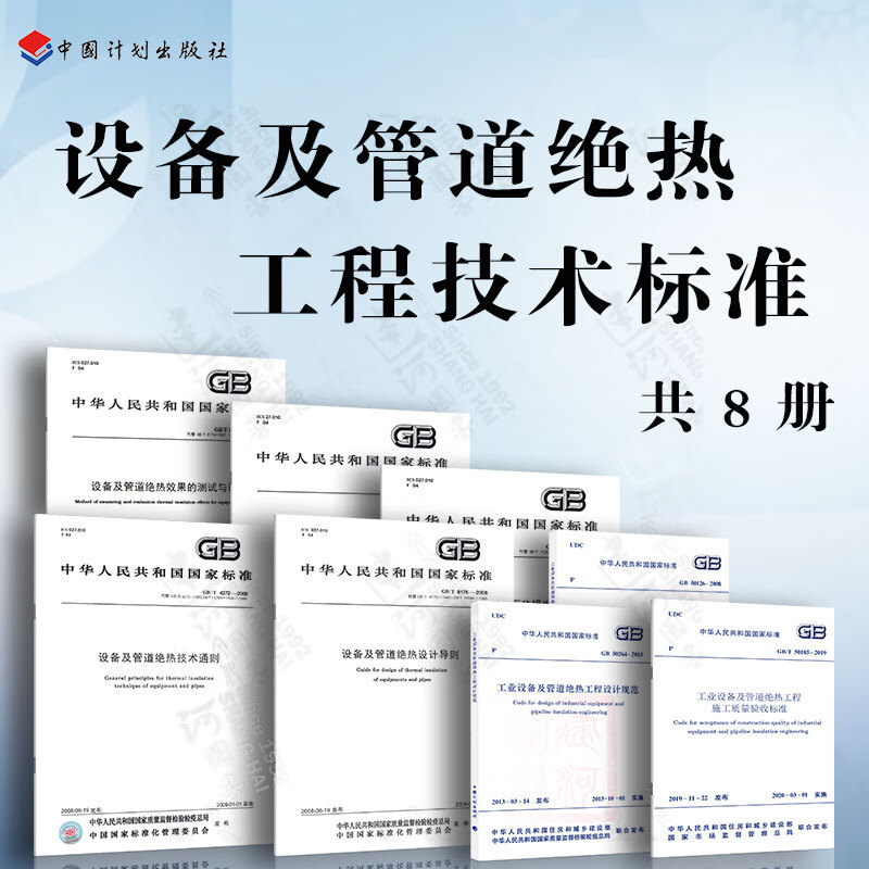设备及管道绝热工程技术标准